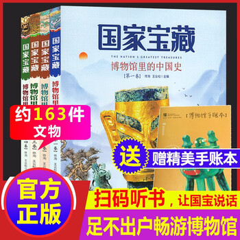 【赠音频赠手账本】 国家宝藏 博物馆里的中国史全4册 儿童历史文化古董启蒙百科全书 高清震撼 正版