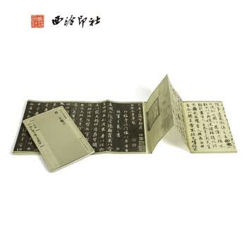 王羲之兰亭序怀仁集王羲之圣教序历代行草精选行草王羲之字帖学生成人毛笔书法字帖经折装西泠印社