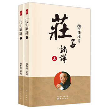 庄子諵譁（全二册）（新版） 图书
