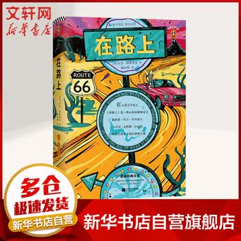 在路上 凯鲁亚克 李现推荐