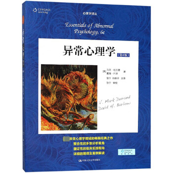 异常心理学(第6版)/心理学译丛