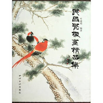 瓷板画精品集 叶建明