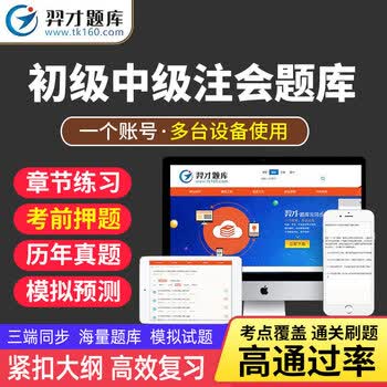 2022年注册中级初级会计师经济师税务师审计师统计师CPA注会CIA审计师考试题库软件羿文vip题库 初级会计师2科 羿文题库(可自行下载打印版)