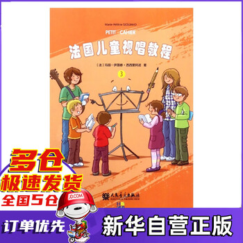 法国儿童视唱教程(3)