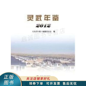 灵武年鉴2012