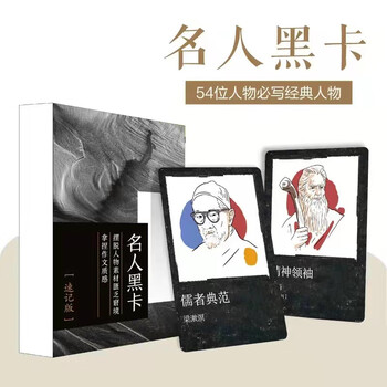 2023作文黑卡素材速记版高中名人黑卡名言黑卡立意黑卡论据黑卡素材作文手卡写作技巧指导高中作文卡片超级素材满分作文金句精解 名人黑卡