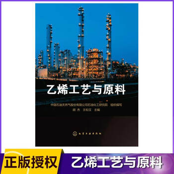 乙烯工艺与原料(精)