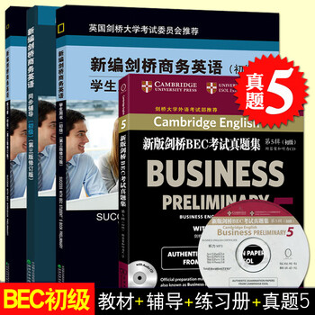 新版bec初级教材全套4本(学生用书+真题集5+同步辅导+练习册) 新编剑桥商务英语考试备考教材书籍