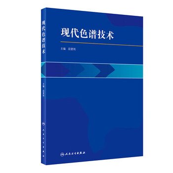 现代色谱技（配增值）