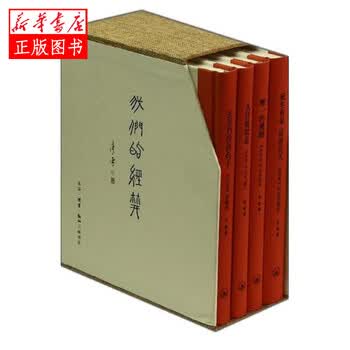我们的经典  生活.读书.新知三联书店  李零 新华书店正版图书