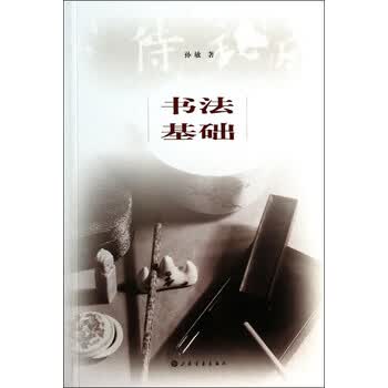书法基础