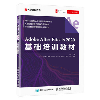 Adobe After Effects 2020基础培训教材（异步图书出品）