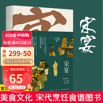  宋宴书古代美食文化书籍 宋代烹饪菜食谱图书600多张全彩印金内文步骤讲解饮食历史传统文化 新星