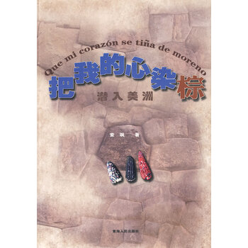 把我的心染棕
