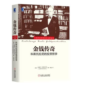 证券投资心理学 之 金钱传奇