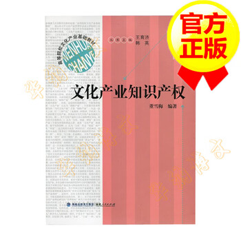 文化产业知识产权