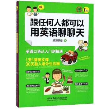 跟任何人都可以用英语聊聊天 蔡莱蒙德