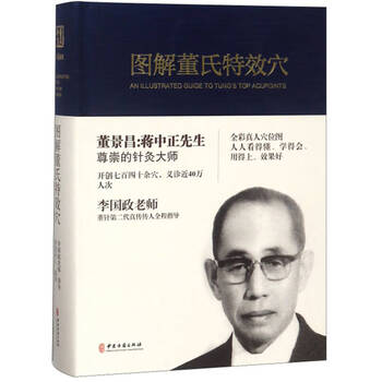 图解董氏穴【新华书店，售后无忧】