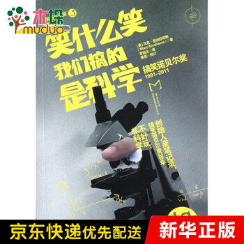 笑什么笑我们搞的是科学