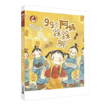 【京联正品】 小白鹭注音故事绘：99个阿妈跺跺脚 余雷 9787556851065