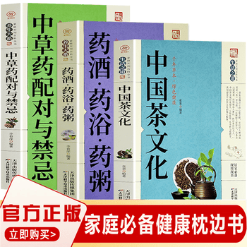 药酒药浴药粥药酒书配方大全养生熬粥食谱书泡酒方泡澡药包方女性男性中医养生大全防病保养中草药鉴定书 养生三册