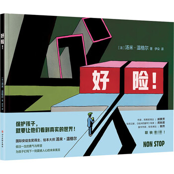 好险!
