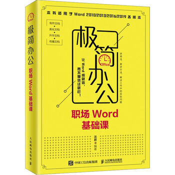 极简办公 职场Word基础课