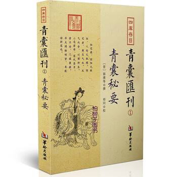 青囊汇刊青囊秘要郭璞黄帝宅经葬经司马头陀论葬杨筠松十二杖法等书籍