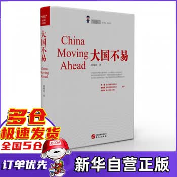 大国不易