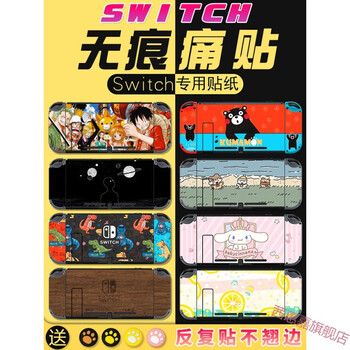 switch保护壳适用任天堂Switch贴纸痛机贴NS痛贴TPU软壳贴膜钢化膜配件猫爪摇杆帽 贴纸+TPU软壳