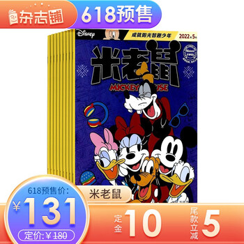 包邮 米老鼠 2022年7月-2023年6月 1年共12期 少儿益智阅读期刊 全年订阅杂志铺预售