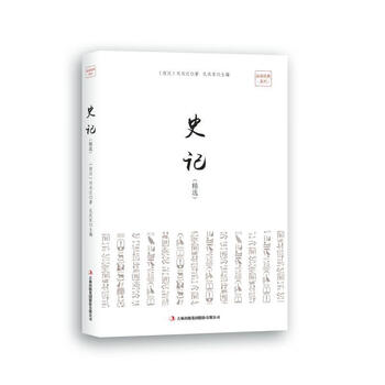 史记（） 司马迁 文学 9787558114885