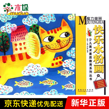 快乐水粉画/少儿美术素质教育系列丛书