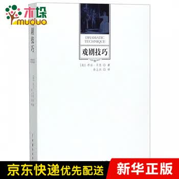 戏剧技巧