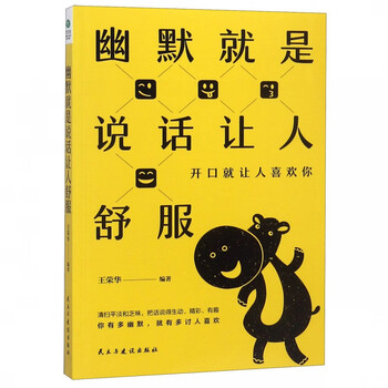 幽默就是说话让人舒服