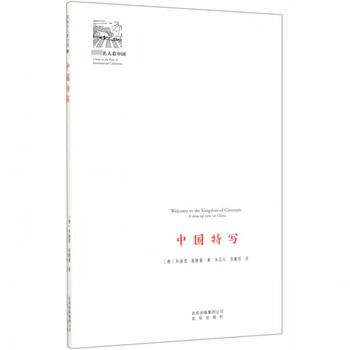 中国特写/名人看中国