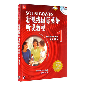 新视线国际英语听说教程 学生用书1