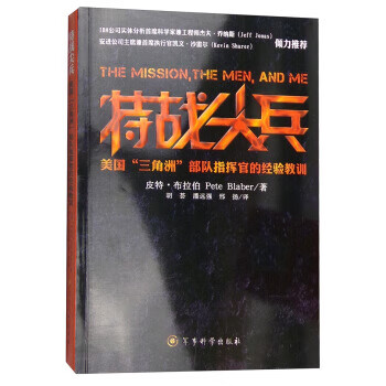 特战尖兵:美国三角洲指挥官的经验教训