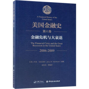 美国金融史第6卷