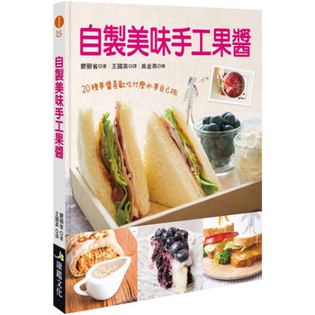 现货正版 原版进口图书 裵弼省《自制美味手工果酱》康鉴文化