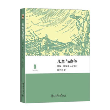 儿童与战争