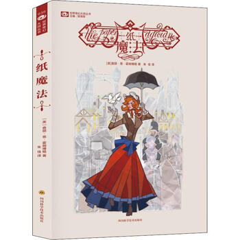 纸魔法