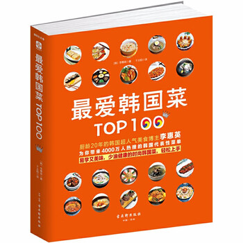 【包邮】家常菜谱好食尚 爱韩国菜定价56.8
