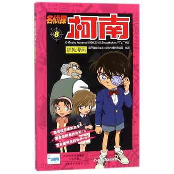 名侦探柯南抓帧漫画(8)