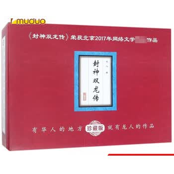 封神双龙传(珍藏版共10册)