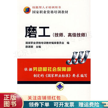 磨工技师、高级技师