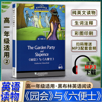黑布林英语阅读园会与六便士高一1年级二2The Garden Party and Sixpence本