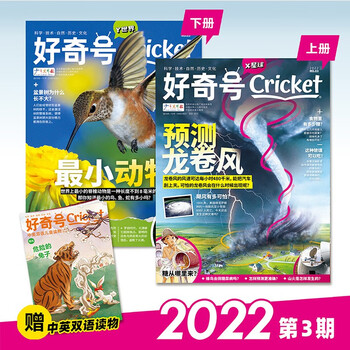 【共3本】好奇号 杂志2022年1/2/3/4/5期 中文版美国Cricket Media期刊科学历史科普少儿科普杂志7-15岁中英双语 【现货】2022年3月 预测龙卷风+*小动物