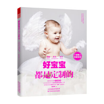好宝宝都是定制的 陈枢青
