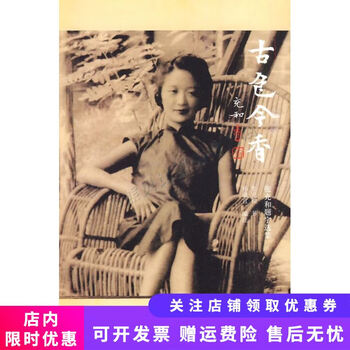 古色今香